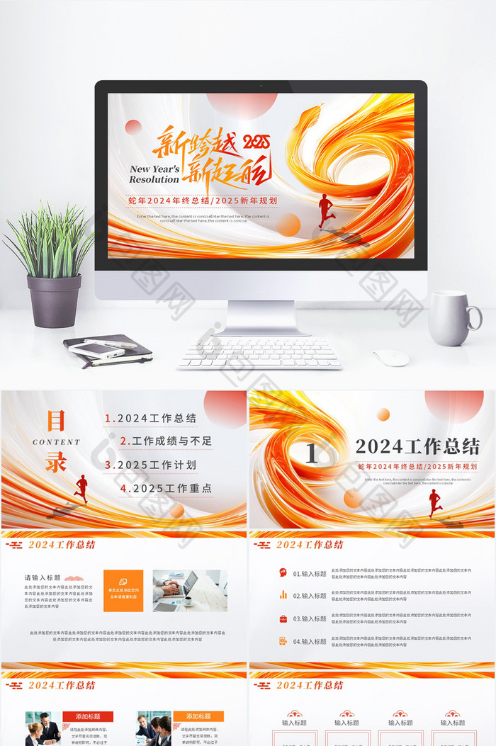 橙色大气励志风新年规划2025PPT模版免费下载-包图网