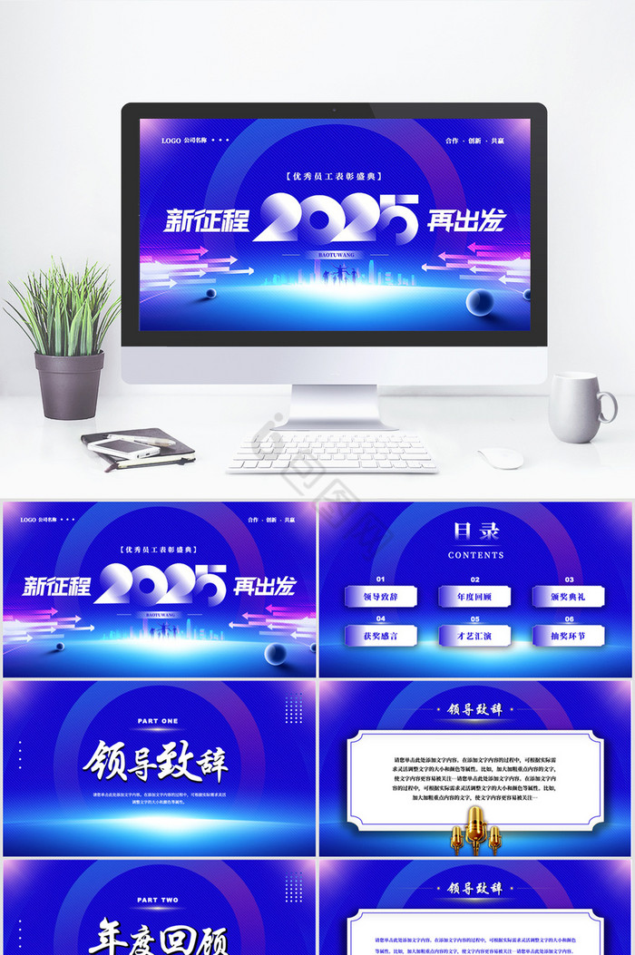 2025ppt模板下载-包图网