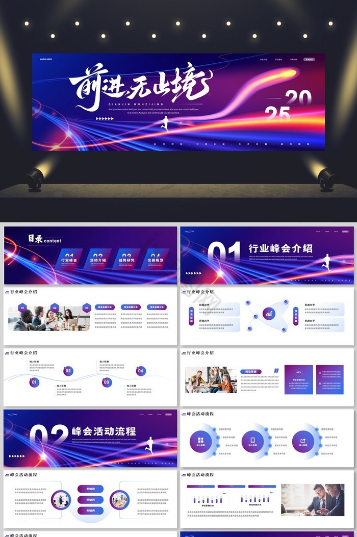 活动ppt模板下载-包图网