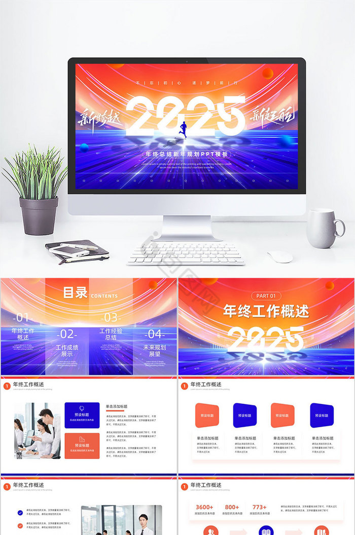 2025ppt模板下载-包图网