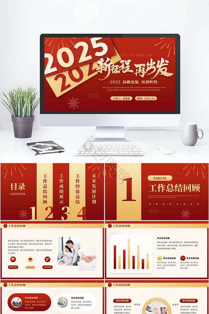2025ppt模板下载-包图网