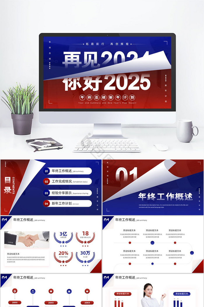 2025ppt模板下载-包图网