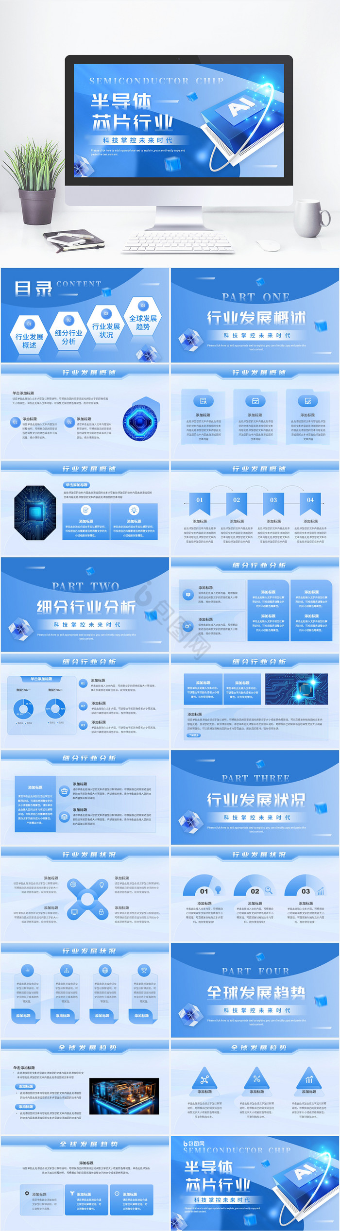 蓝色芯片互联网行业科技风半导体PPT模板免费下载-包图网