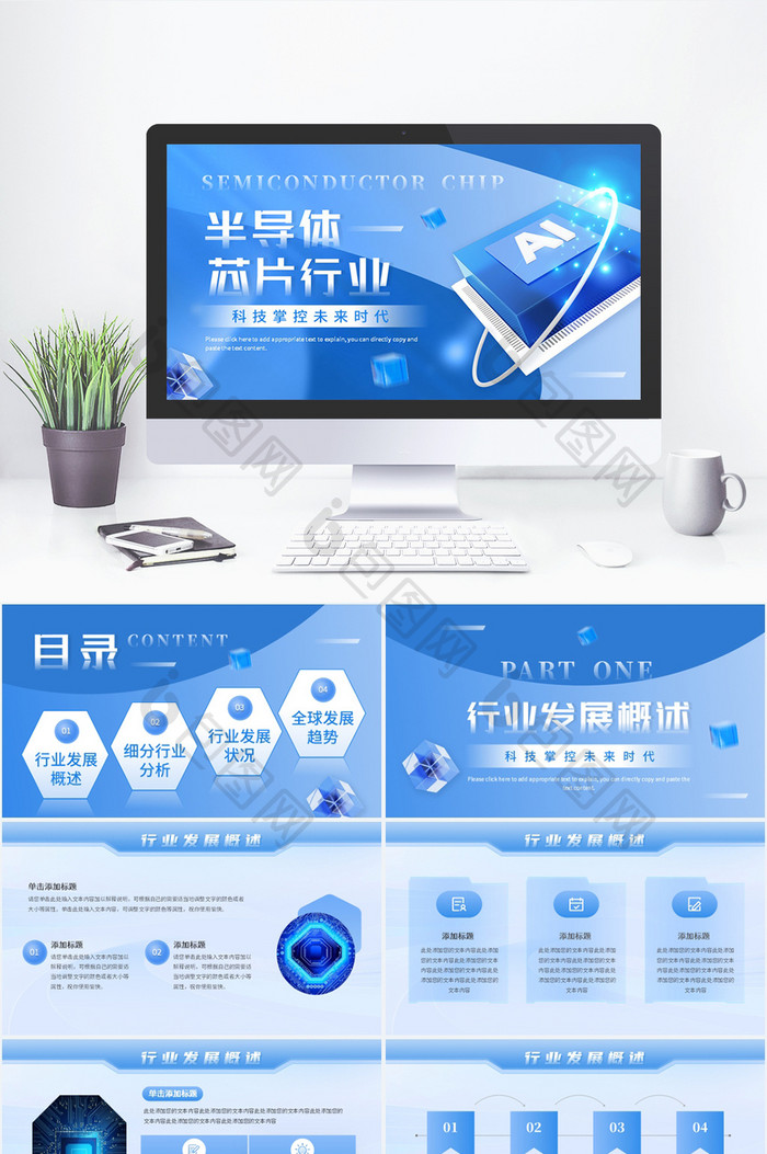 简约蓝色科技半导体芯片PPT模版免费下载-包图网