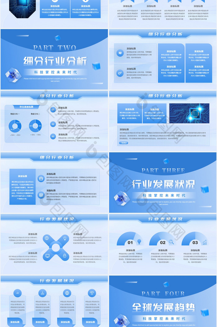 简约蓝色科技半导体芯片PPT模版免费下载-包图网