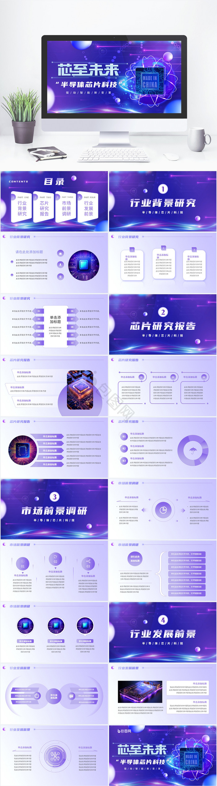 高端渐变科技风产品发布会PPT模板免费下载-包图网