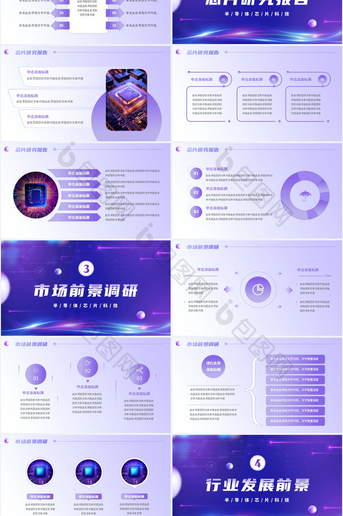 紫色科技风半导体芯片PPT模版免费下载-包图网