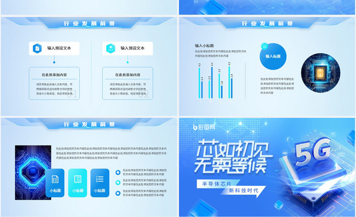 简约蓝色科技风半导体芯片PPT模版免费下载-包图网