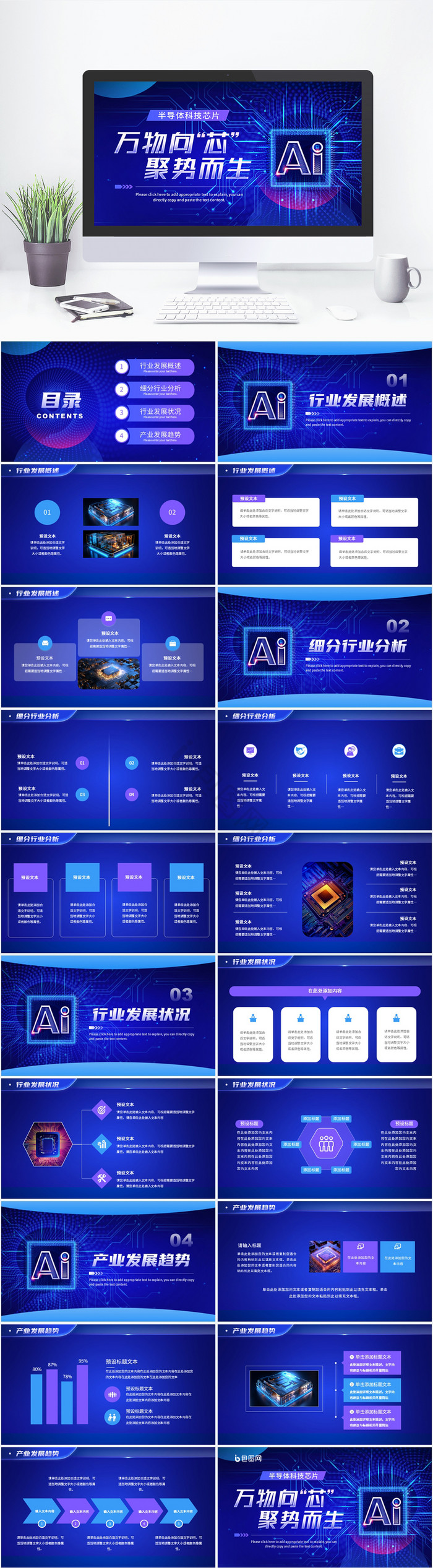 蓝色芯片互联网行业科技风半导体PPT模板免费下载-包图网