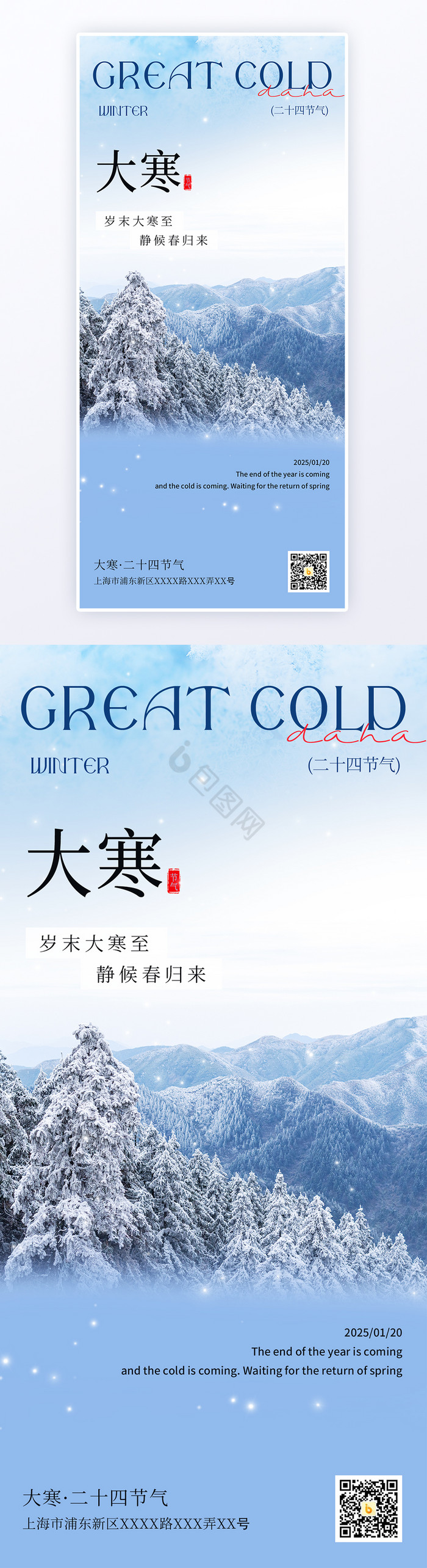 大寒二十四节气日签祝福H5启动页海报-包图网