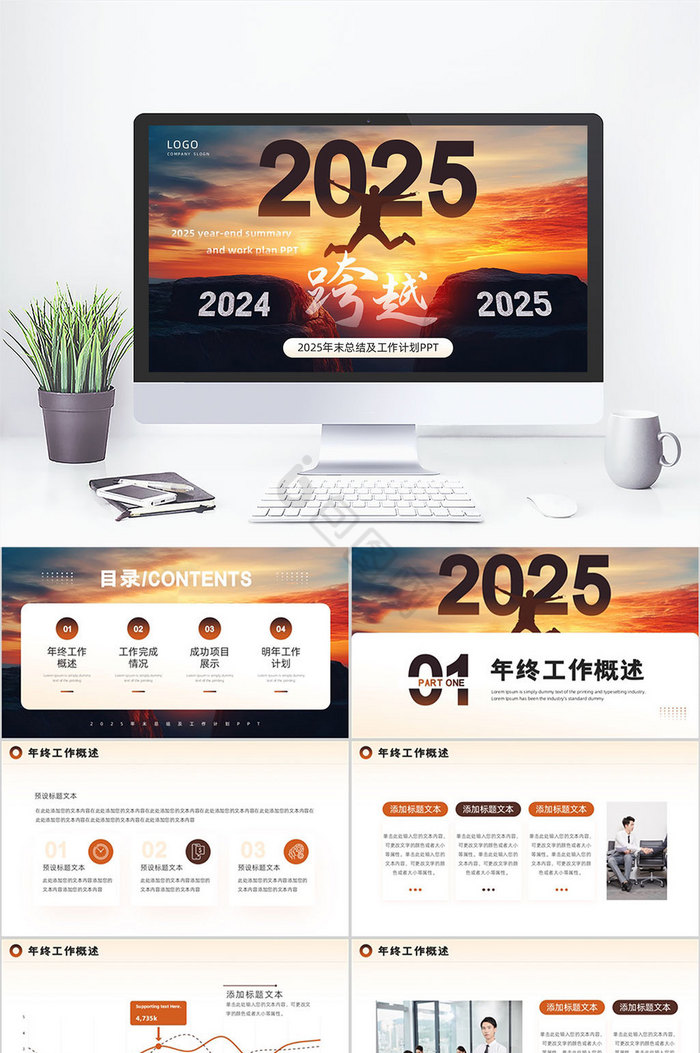 2025ppt模板大全-2025ppt模板图片-包图网