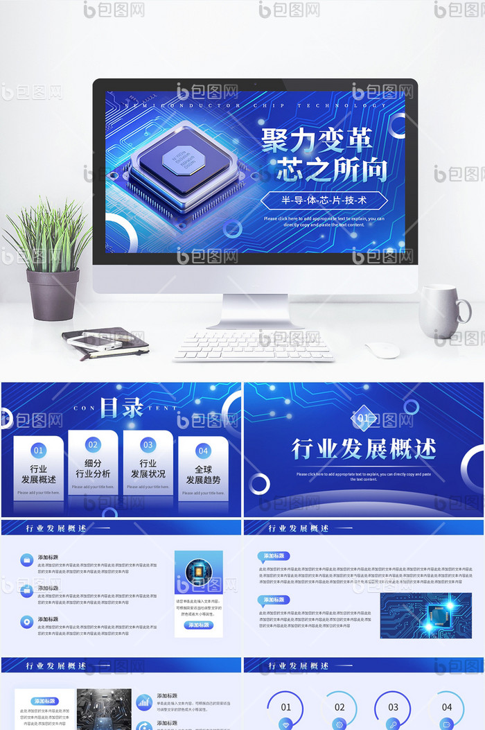 蓝色简约科技风半导体芯片PPT模版免费下载-包图网