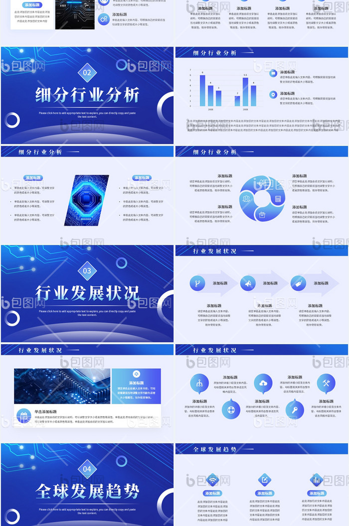 蓝色简约科技风半导体芯片PPT模版免费下载-包图网