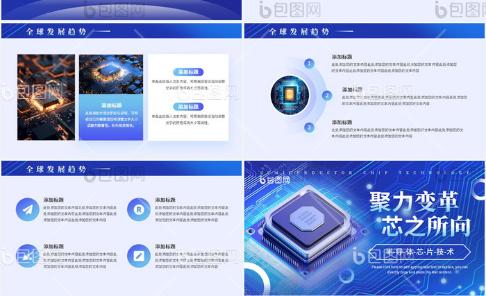 蓝色简约科技风半导体芯片PPT模版免费下载-包图网
