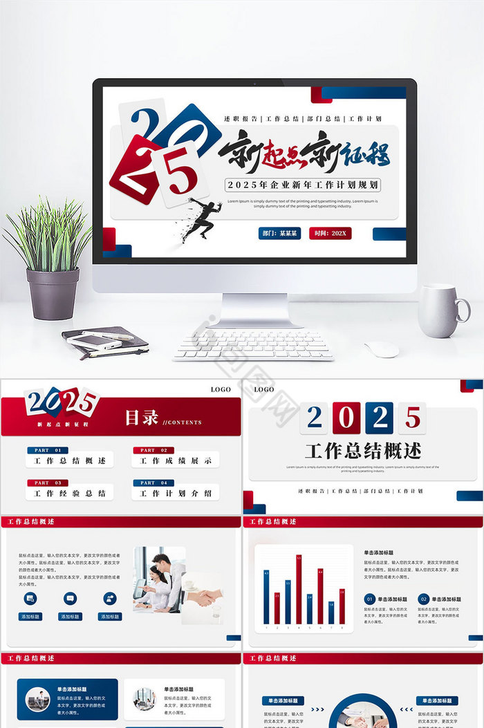 2025ppt模板大全-2025ppt模板图片-包图网