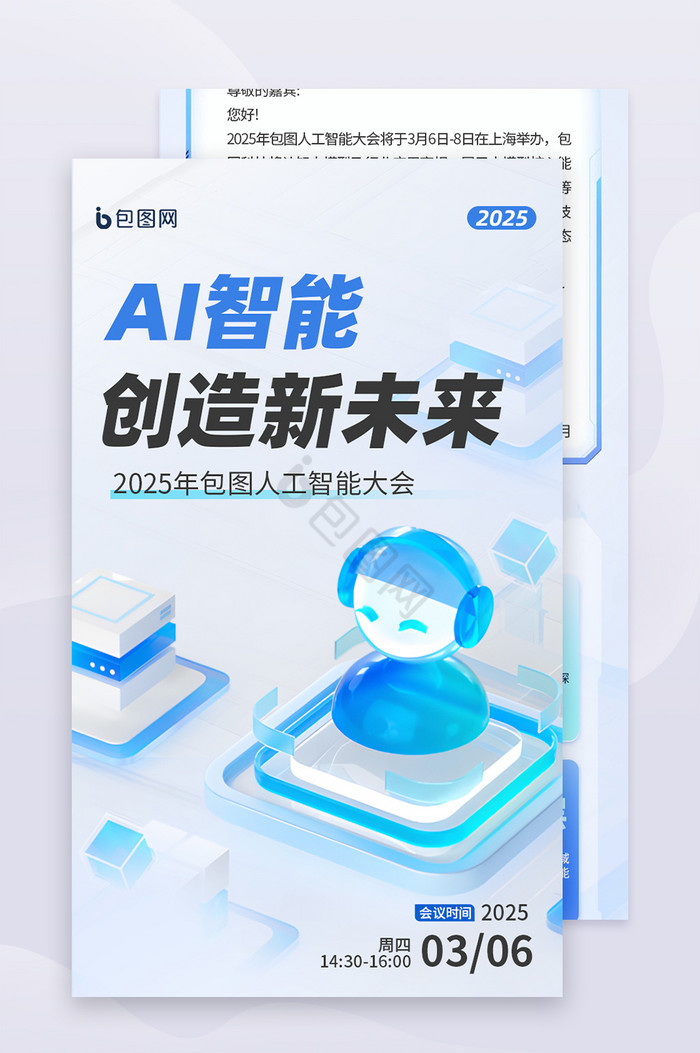 人工智能AI产业论坛会议H5长图-包图网