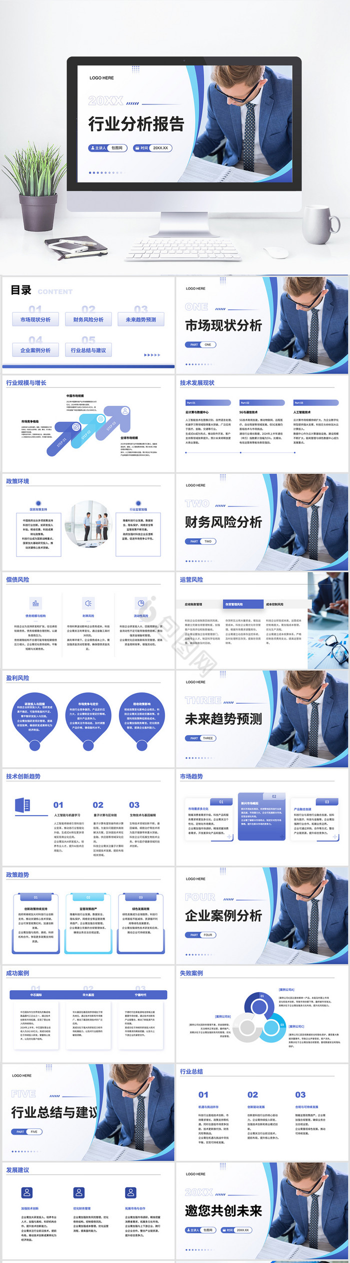 绿色医药行业数据统计分析报告ppt模板免费下载 包图网