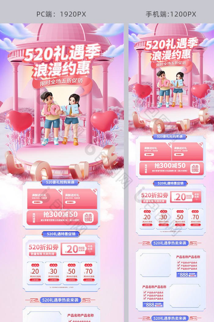 520礼遇季3d人物c4d电商首页-包图网