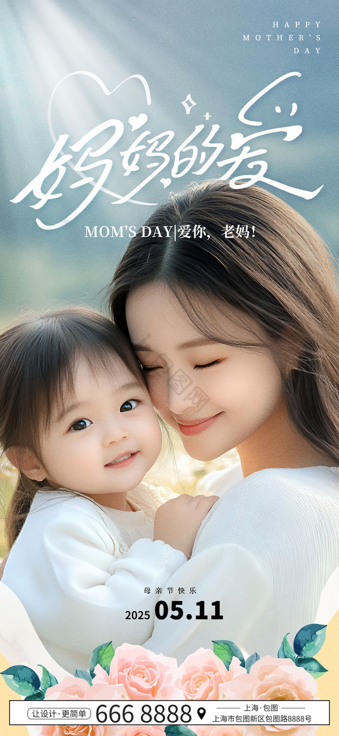 母亲节妈妈的爱摄影图模板-包图网