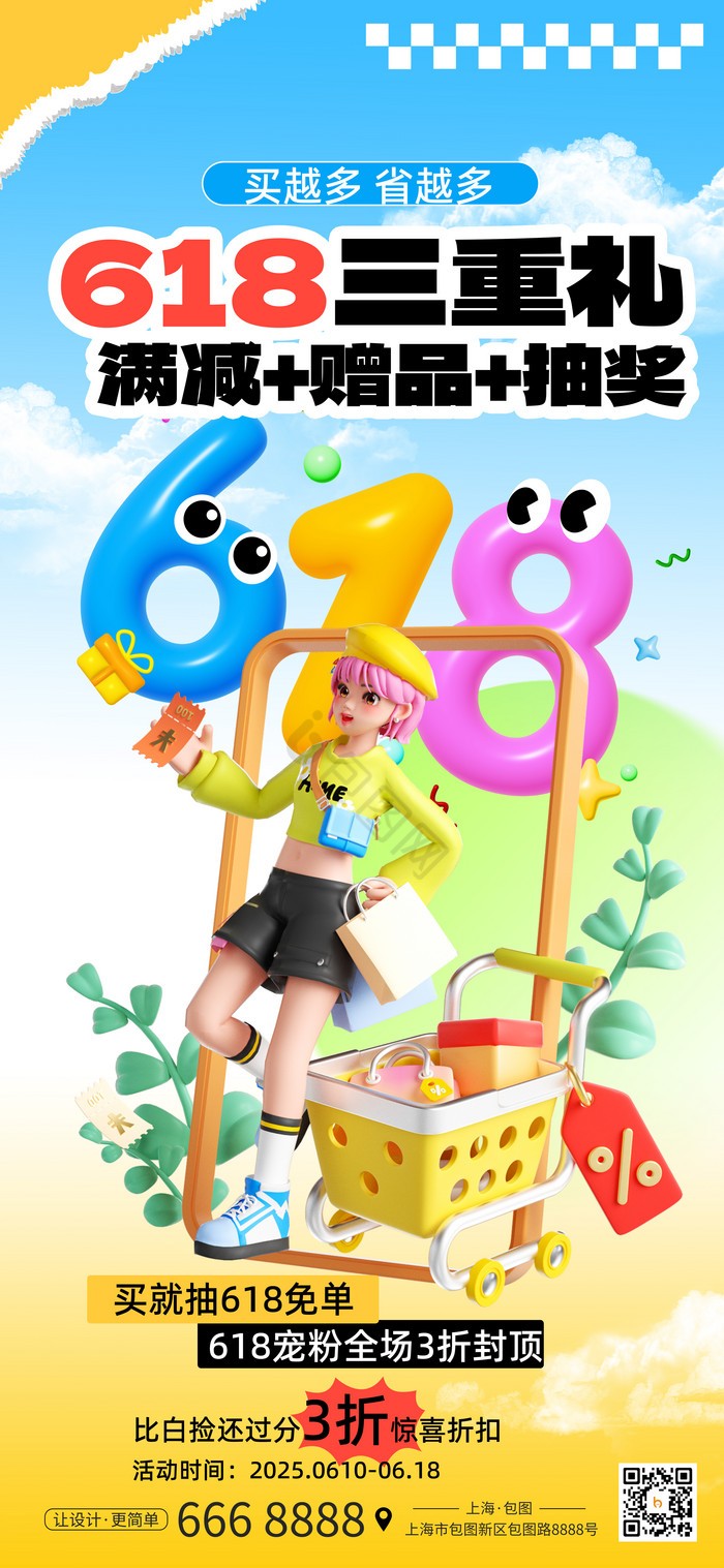 618营销促销3d膨胀风模板-包图网