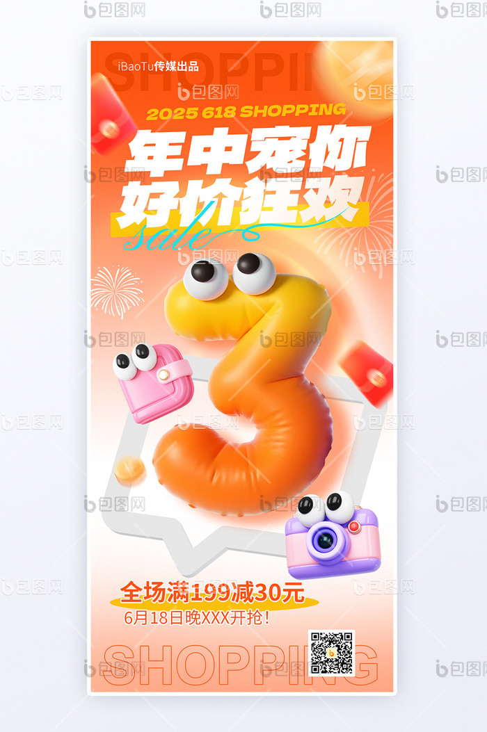 618狂欢3D充气膨胀倒计时数字H5海报-包图网