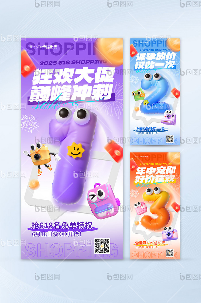 3D充气膨胀618狂欢倒计时数字H5海报-包图网
