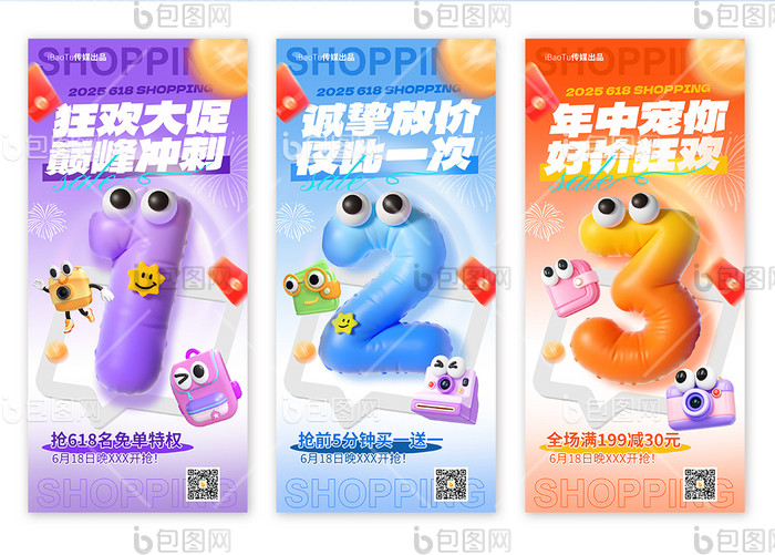 3D充气膨胀618狂欢倒计时数字H5海报-包图网