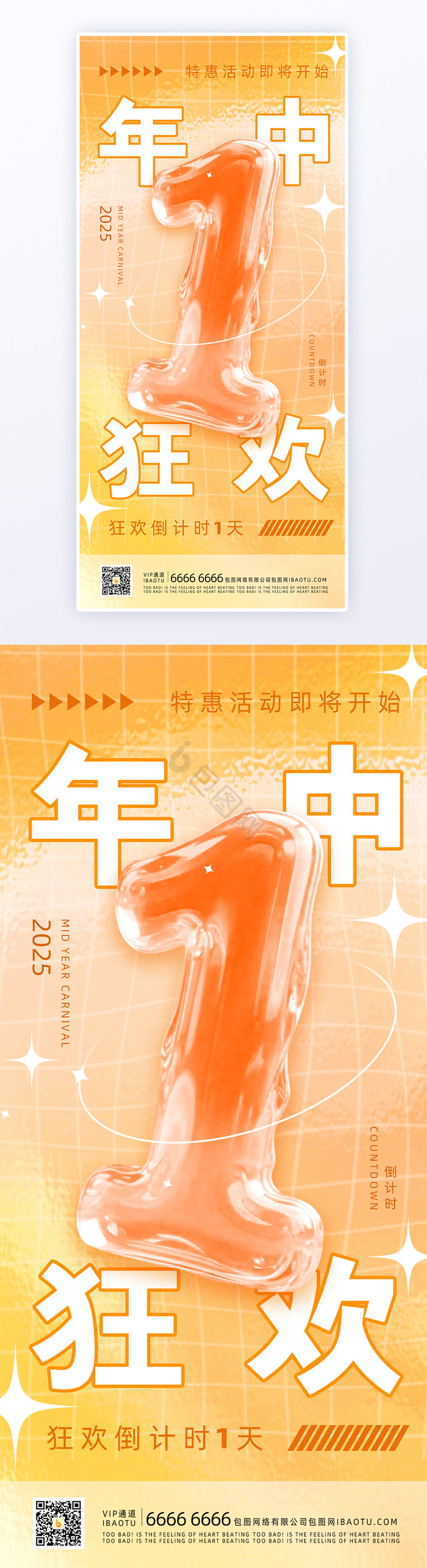 3D充气膨胀618狂欢倒计时数字H5海报-包图网