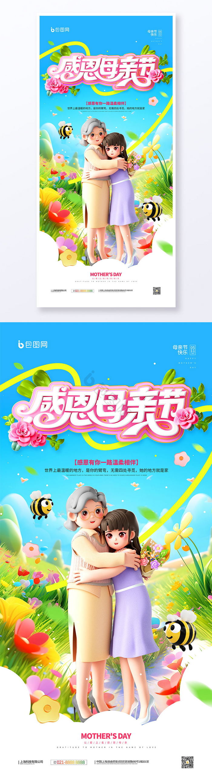 感恩母亲节感恩有你一路相伴模板-包图网