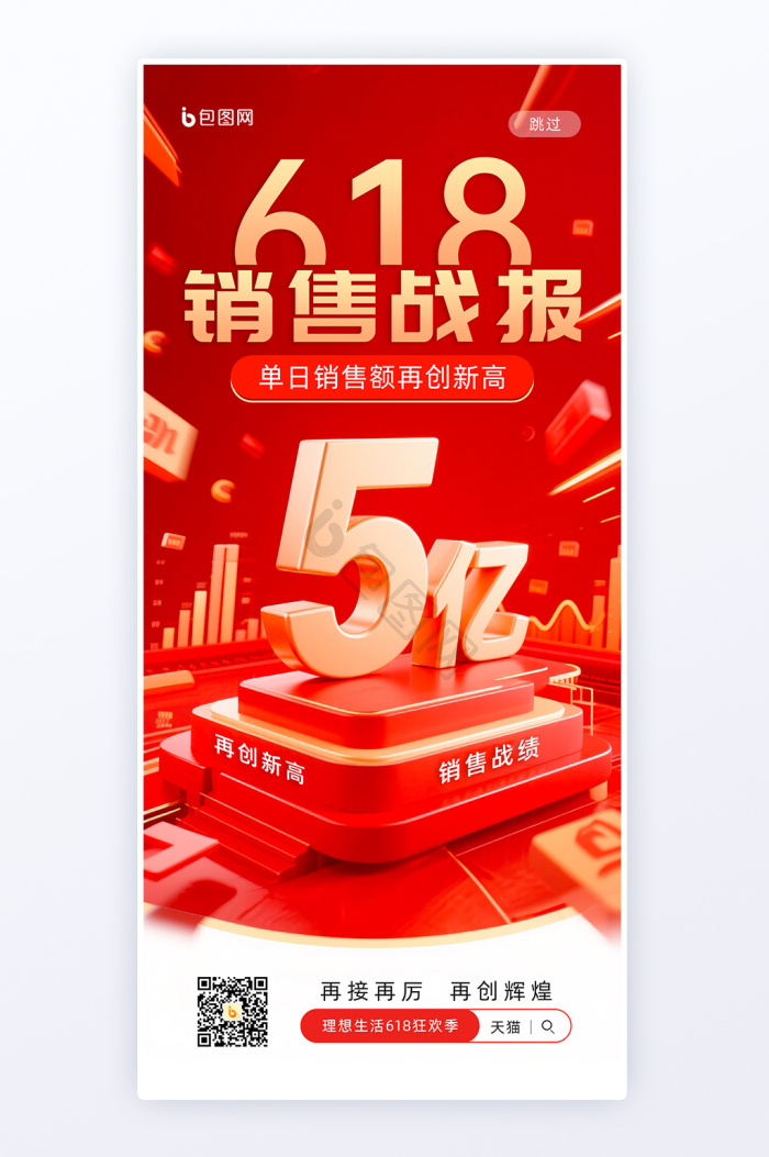 红色鎏金双十一销售战报H5页面海报-包图网