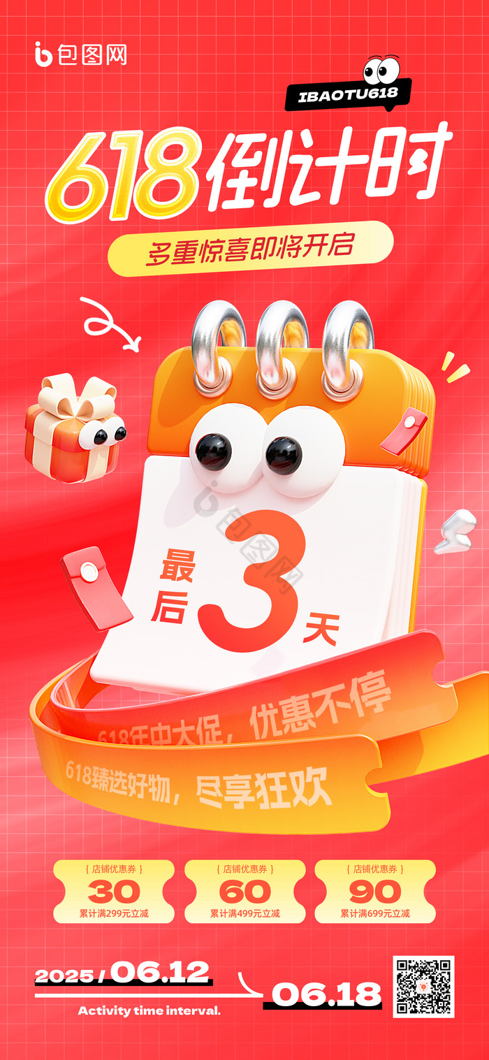 618倒计时拟人日历礼盒红包促销模板-包图网