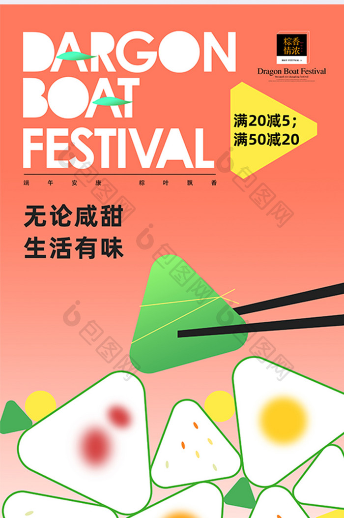 【简约弥散端午节节日活动海报】图片下载-包图网