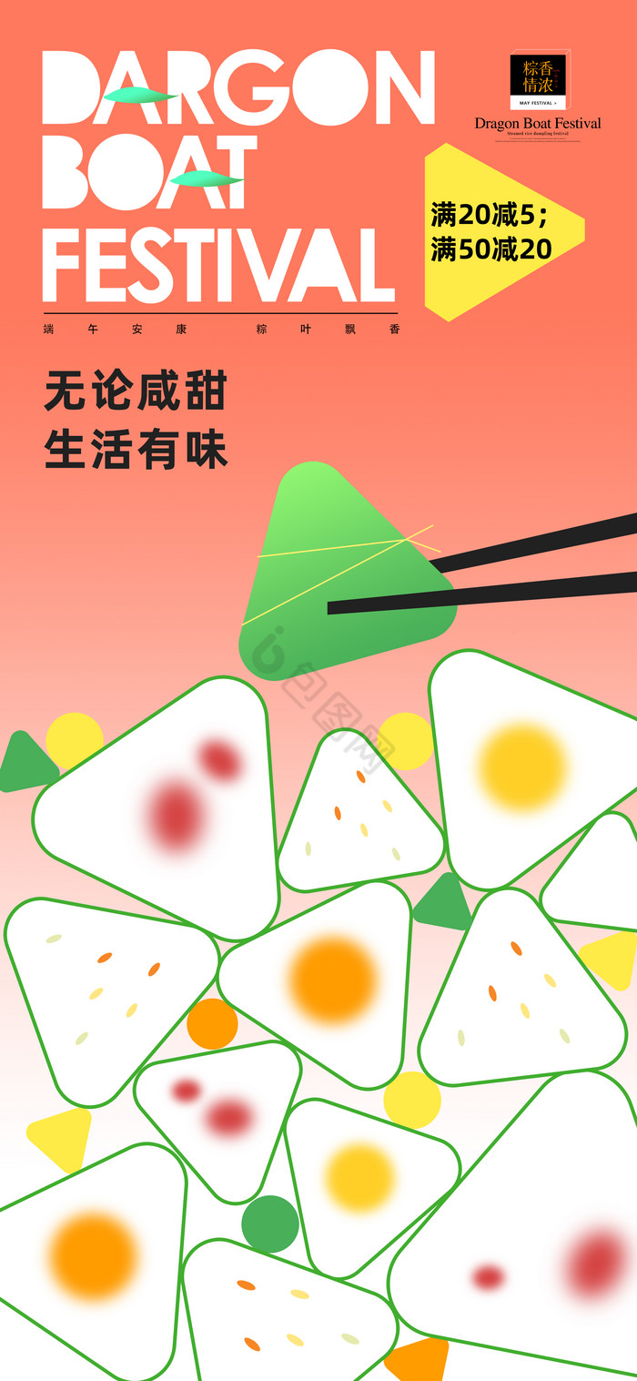 弥散端午节活动模板-包图网