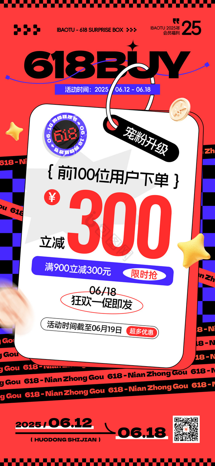 618省省省年中大促省钱优惠券促销模板-包图网