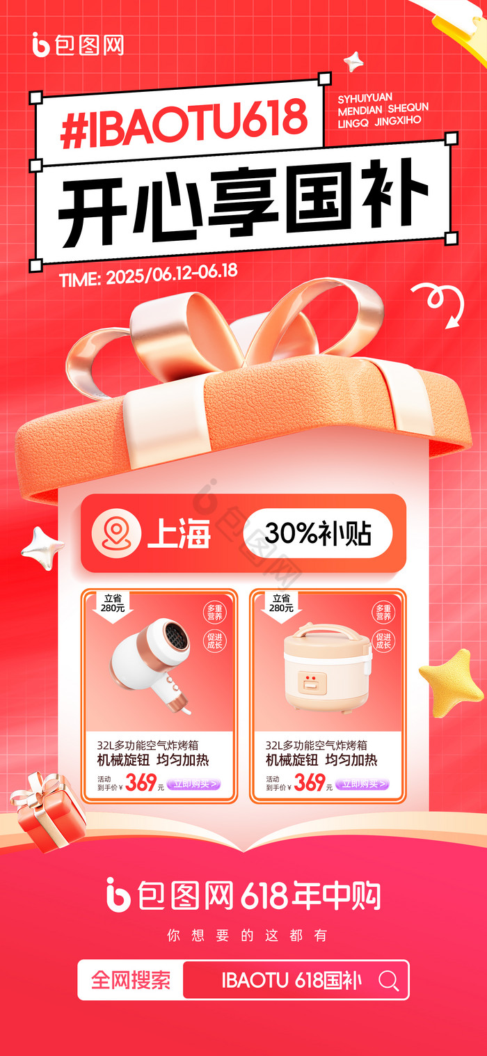 618省省省年中大促省钱优惠券促销模板-包图网