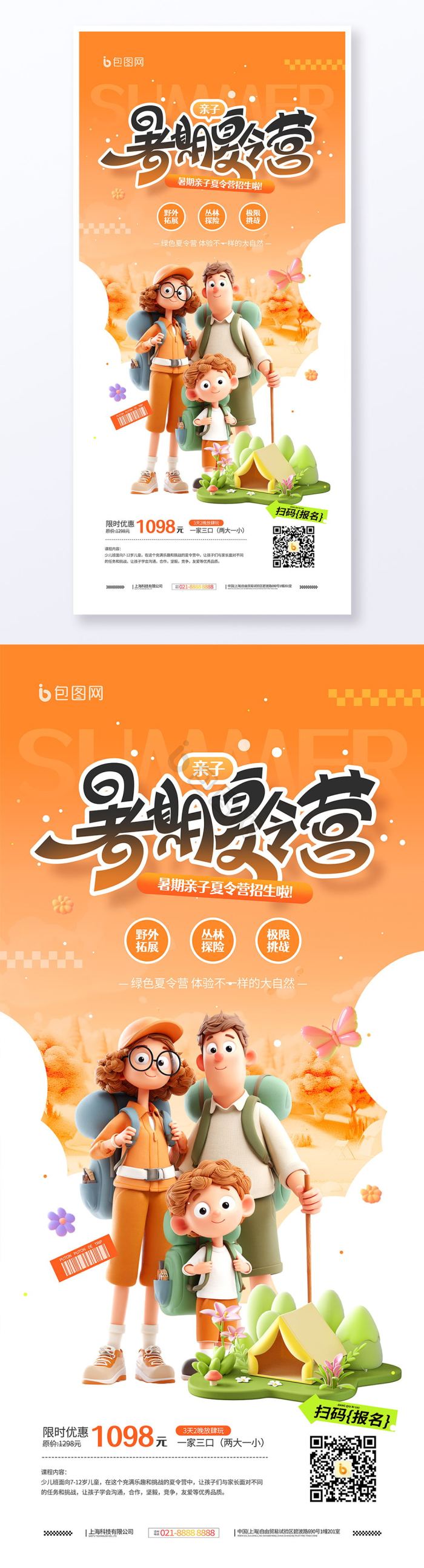 夏日暑期旅行模板 包图网