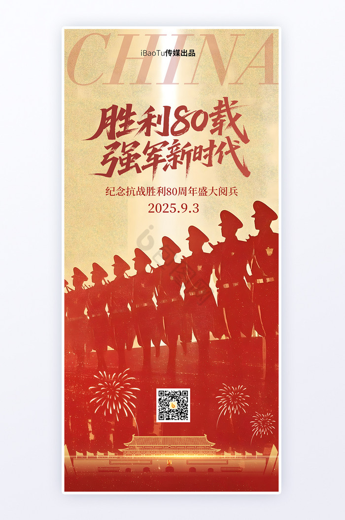 抗日战争80周年海报下载-包图网