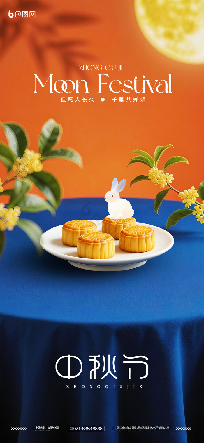 浓情中秋节团圆月饼玉兔摄影图模板-包图网