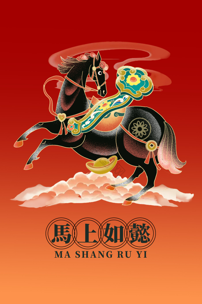 马年元素PNG-马年元素PNG素材-【包图网】