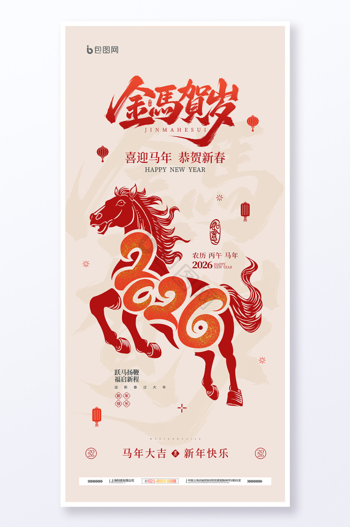 2026丙午马年图片-2026丙午马年素材免费下载-包图网