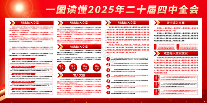 二十届四中全会图片-二十届四中全会素材免费下载-包图网