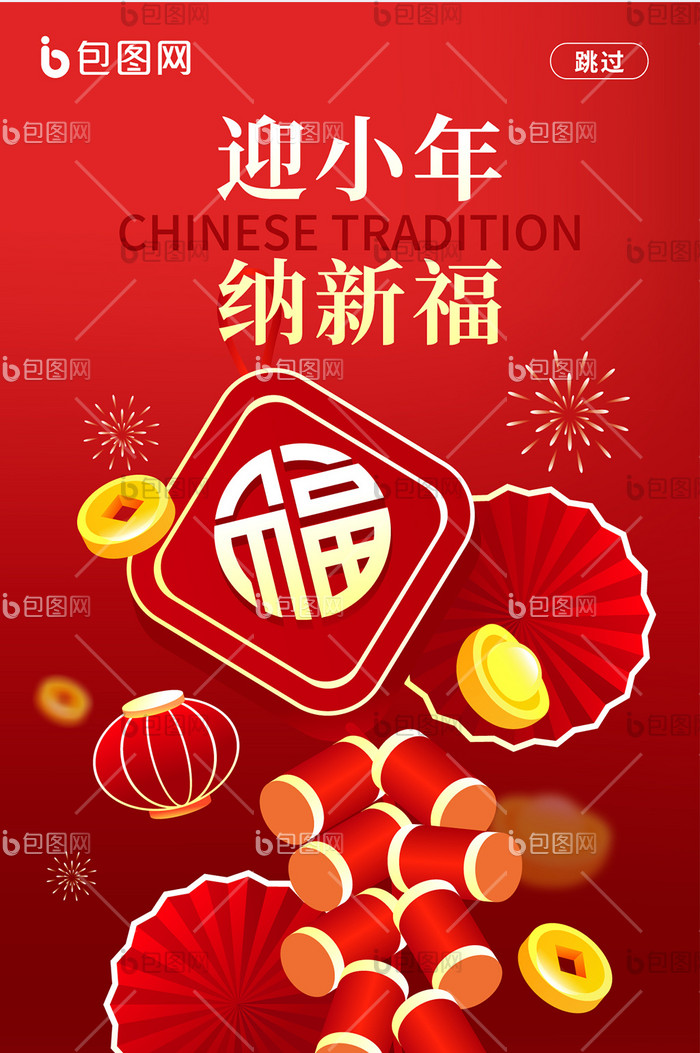 创意设计2026马年小年H5海报-包图网