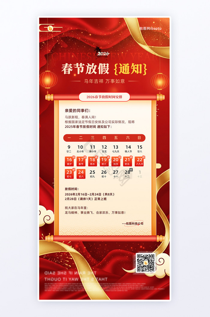 2026春节放假通知图片-2026春节放假通知素材免费下载-包图网
