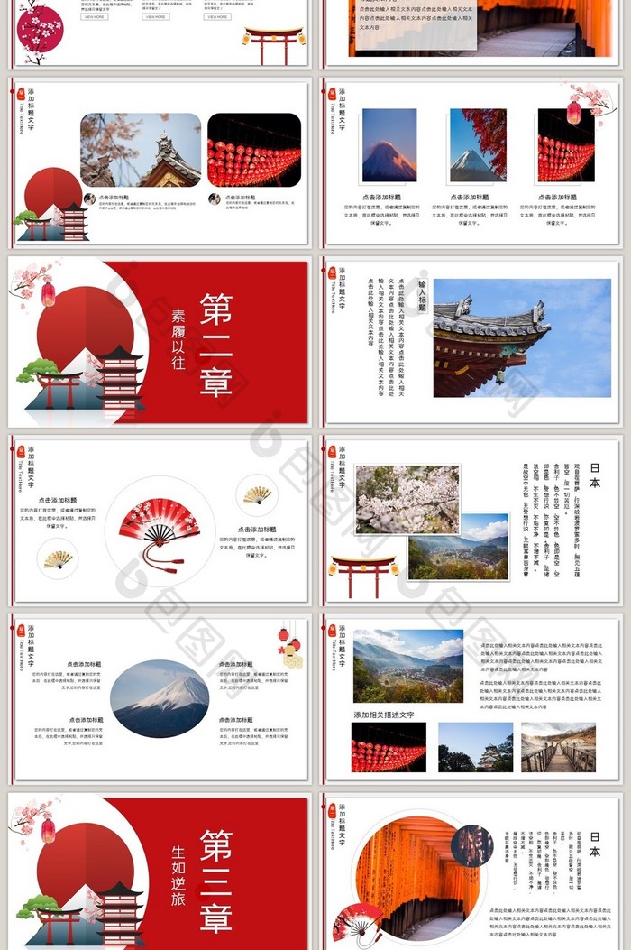 日式风格日本游记PPT模板免费下载-包图网