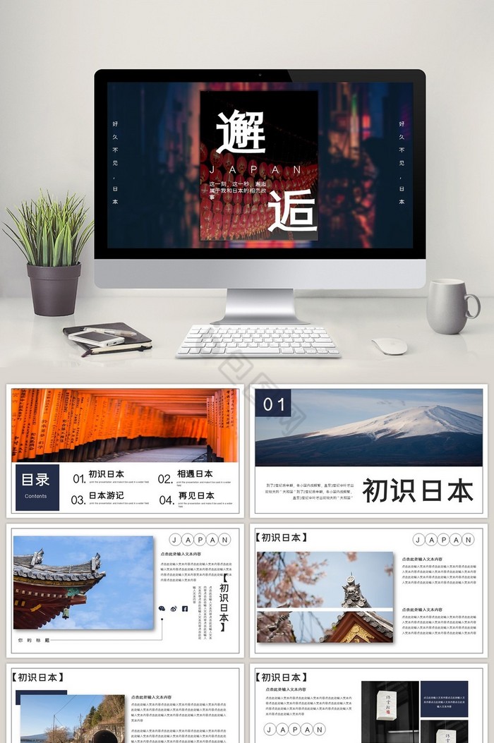 日本ppt模板下载-包图网