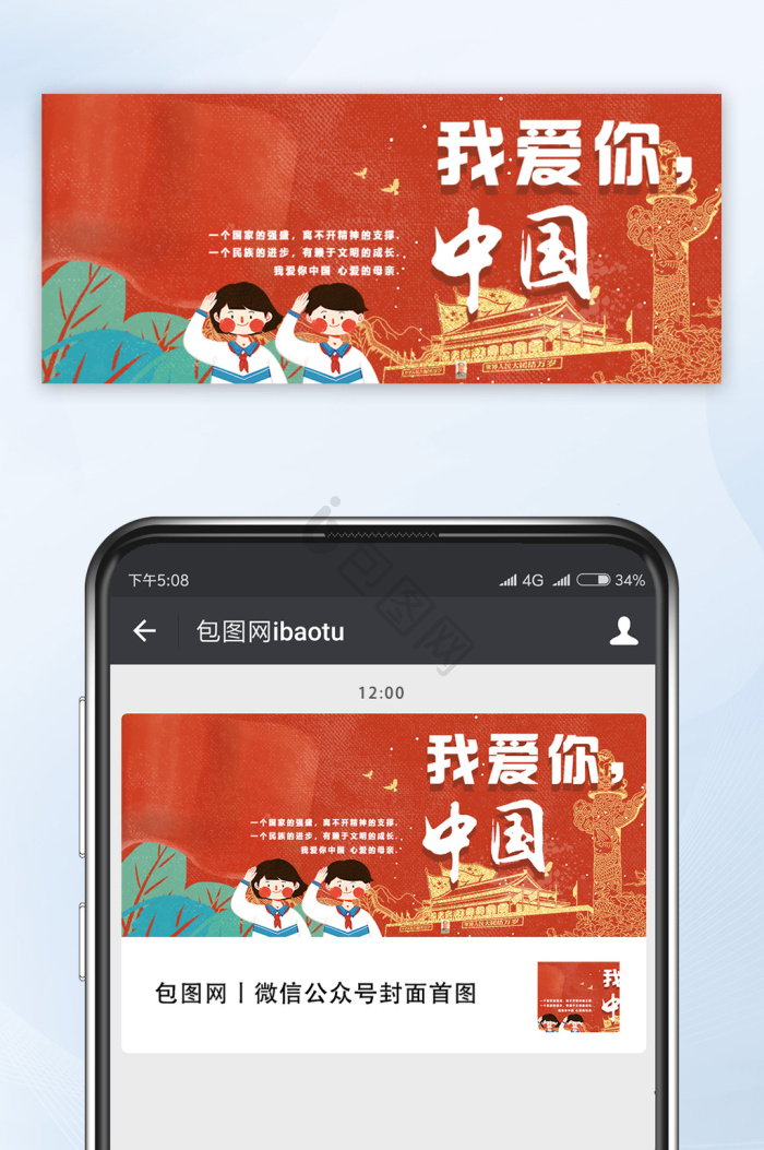 爱国图片-爱国素材免费下载-包图网