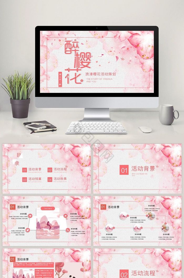活动策划ppt模板下载-包图网