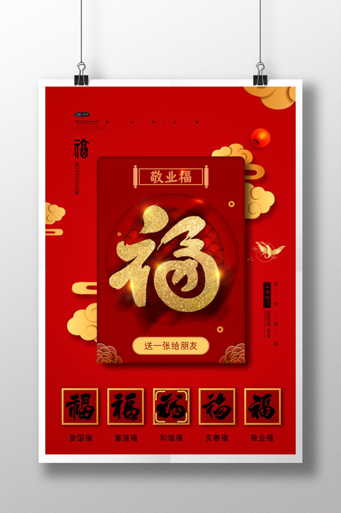 敬业福图片-敬业福素材免费下载-包图网