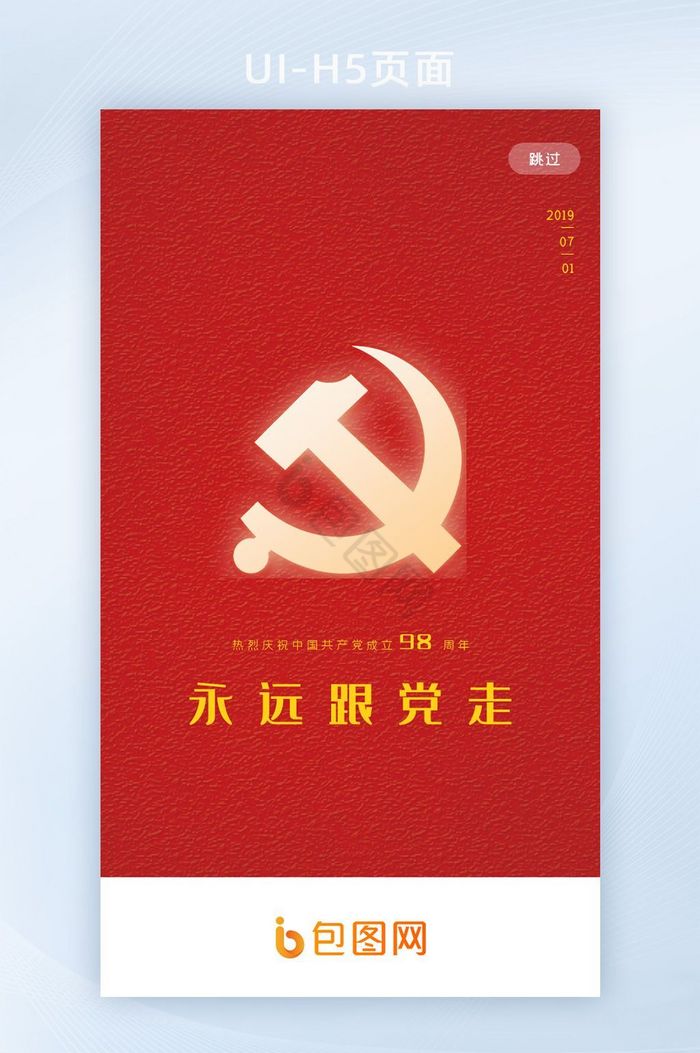 【国庆ui】图片 国庆ui素材下载第5页 包图网