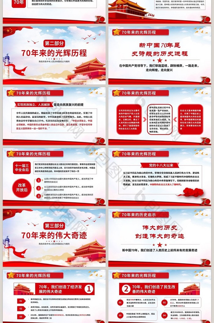 大气水彩荣耀70载建国70周年ppt模板免费下载 包图网